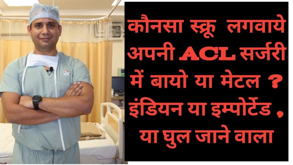 How to choose best screw for ACL Surgery – JointsGuru